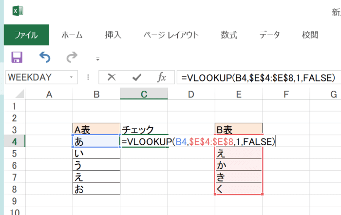EXCEL で重複する値を見つける方法【VLOOKUP関数の使い方】 | 株式会社アクリエ AQlier
