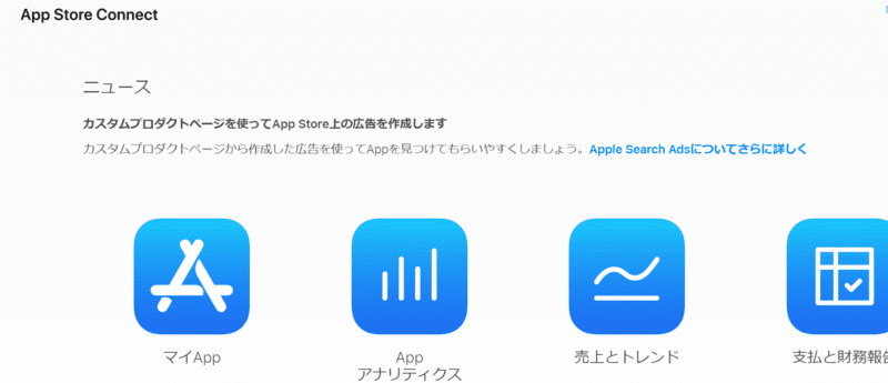 App Store Connect のカスタムプロダクトページの設定する方法 | 株式会社アクリエ AQlier