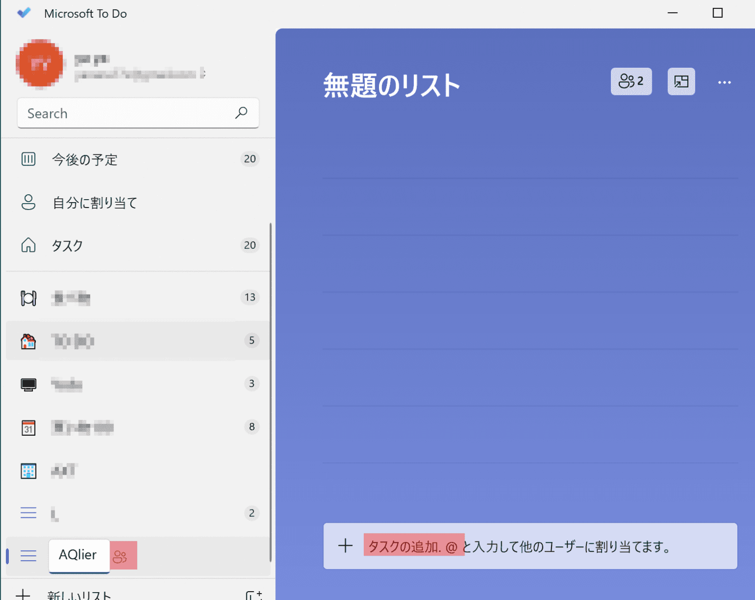 Microsoft To Do の共有機能を使ってチームワークを向上させる方法 | 株式会社アクリエ AQlier
