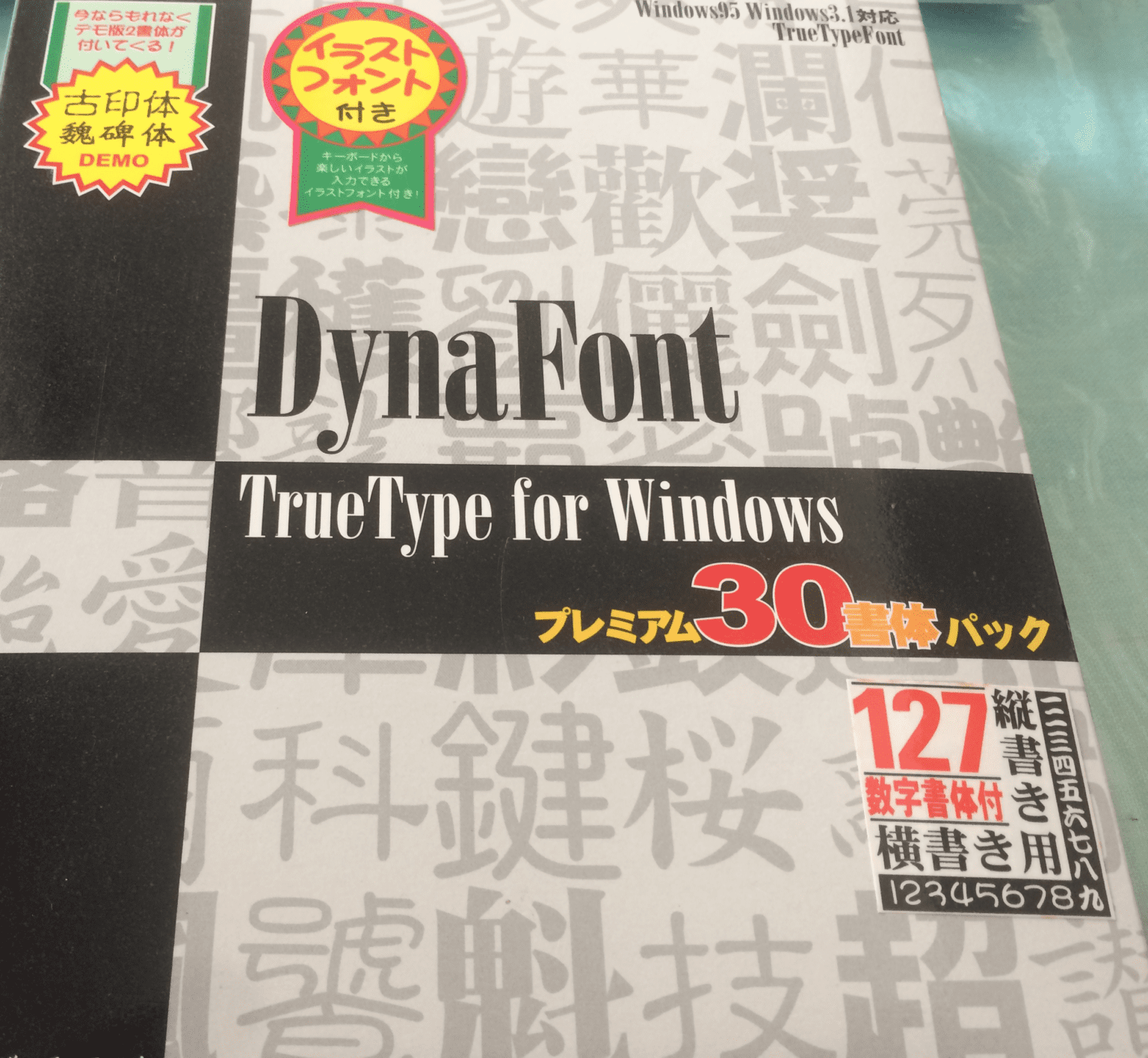 Windows3.1対応の フォント は、令和の時代でも使えるのか？ | 株式会社アクリエ AQlier